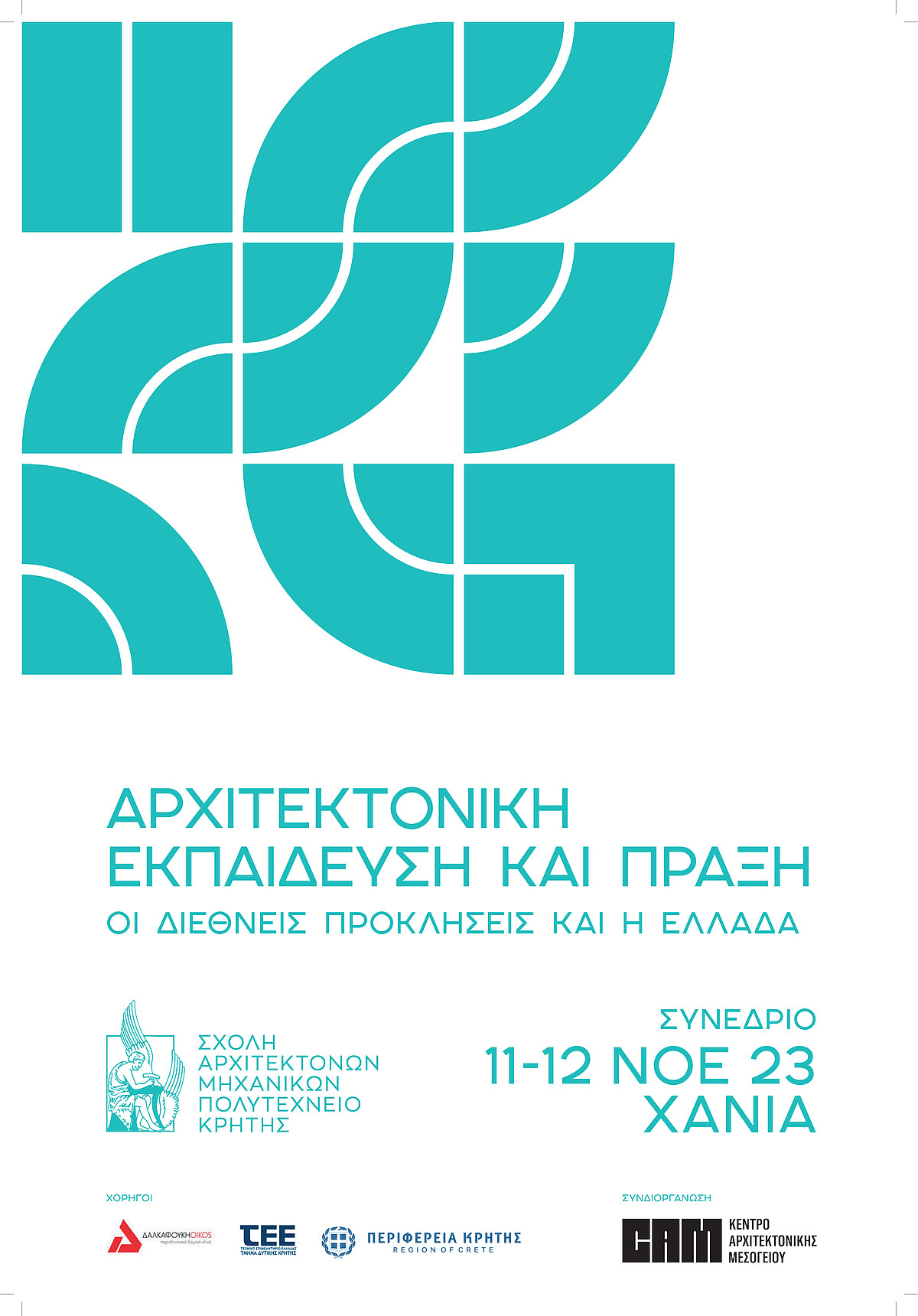 Συνέδριο «Αρχιτεκτονική Εκπαίδευση και Πράξη: οι διεθνείς προκλήσεις ...