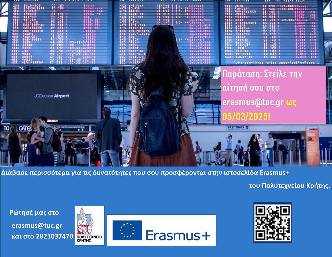 Προκήρυξη για μακροχρόνια κινητικότητα για σπουδές χειμερινού εξαμήνου ...